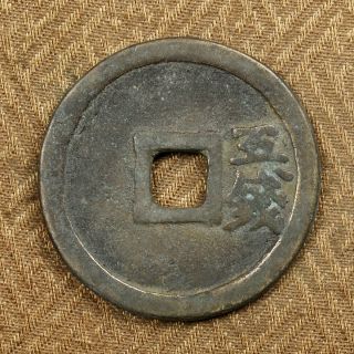 CHINA JIA JING TONG BAO 5 CASH CHINESE MING OLD COIN | #22429752